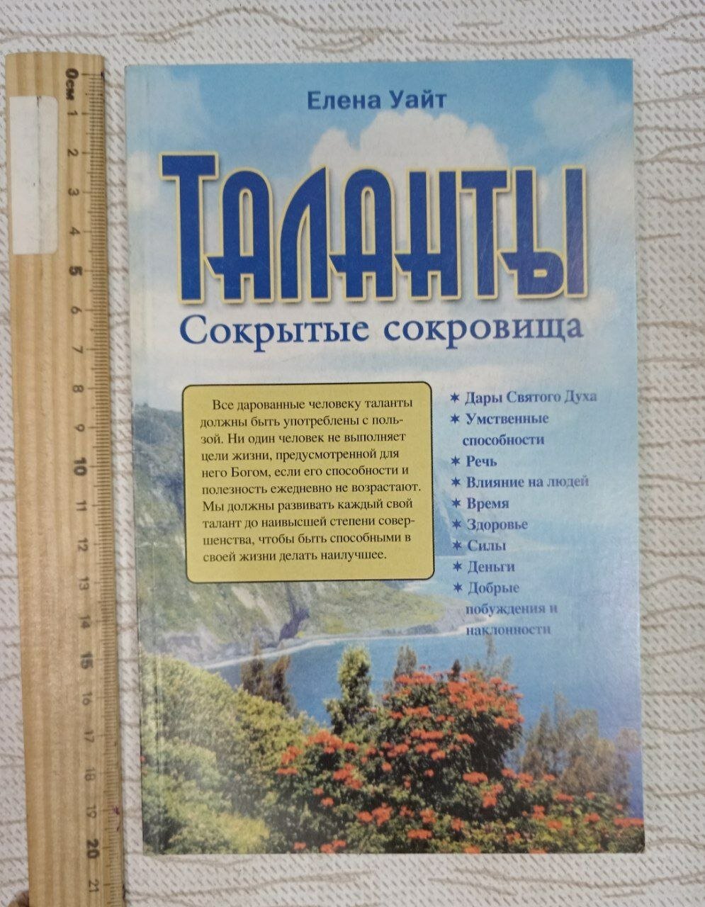 Таланты. Сокрытые сокровища