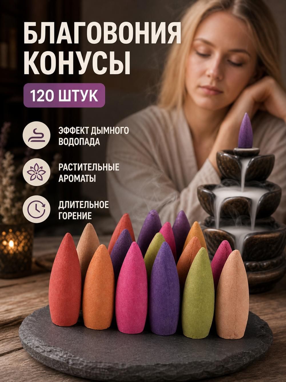 Благовония