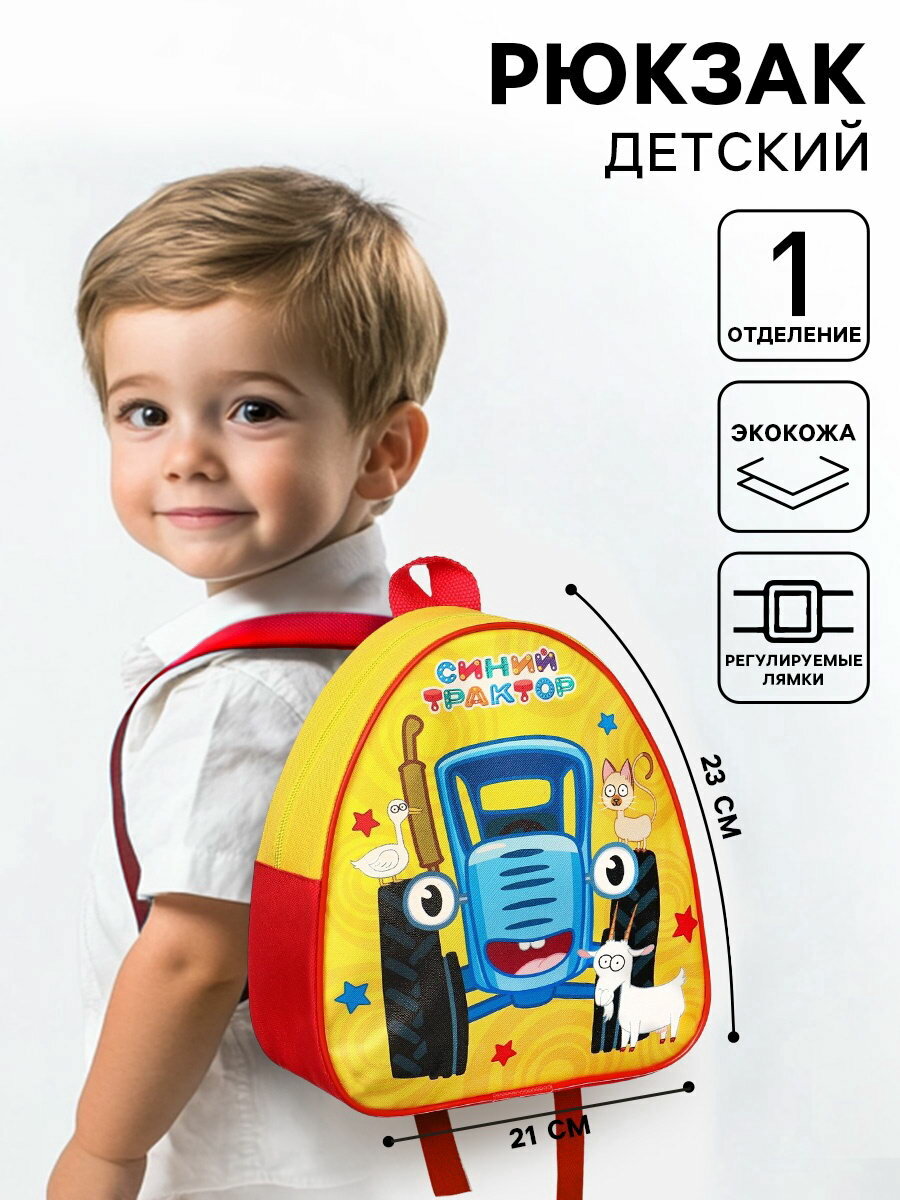 Рюкзак детский красно-желтый, 23x21x10 см, вид: персонаж мультфильмов