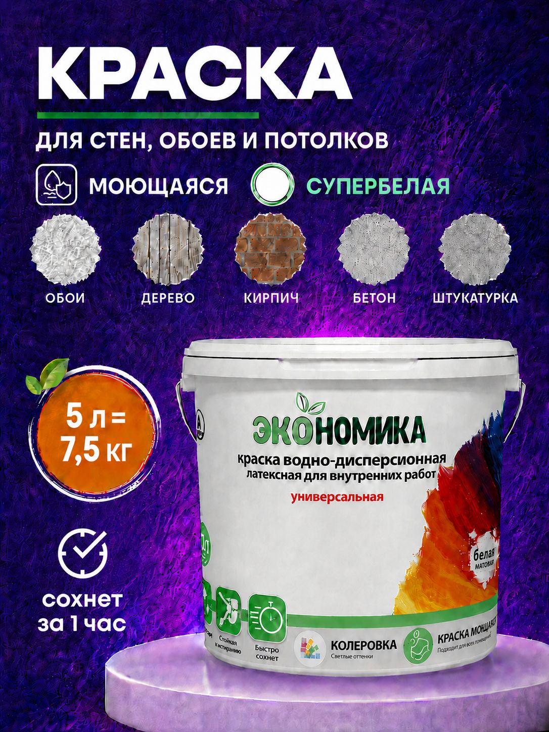 Краска для стен и обоев, потолков, моющаяся супербелая водоэмульсионная без запаха, быстросохнущая, для внутренних работ 7,5 кг