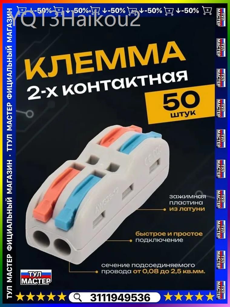 Клемма для проводов соединительная 2-проводная Ваго проходная (50 шт.)
