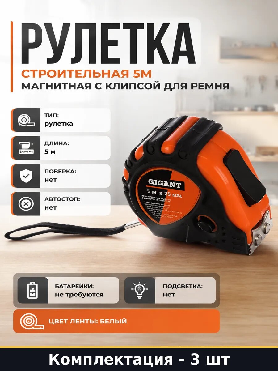 Рулетка строительная 5м магнитная с клипсой для ремня
