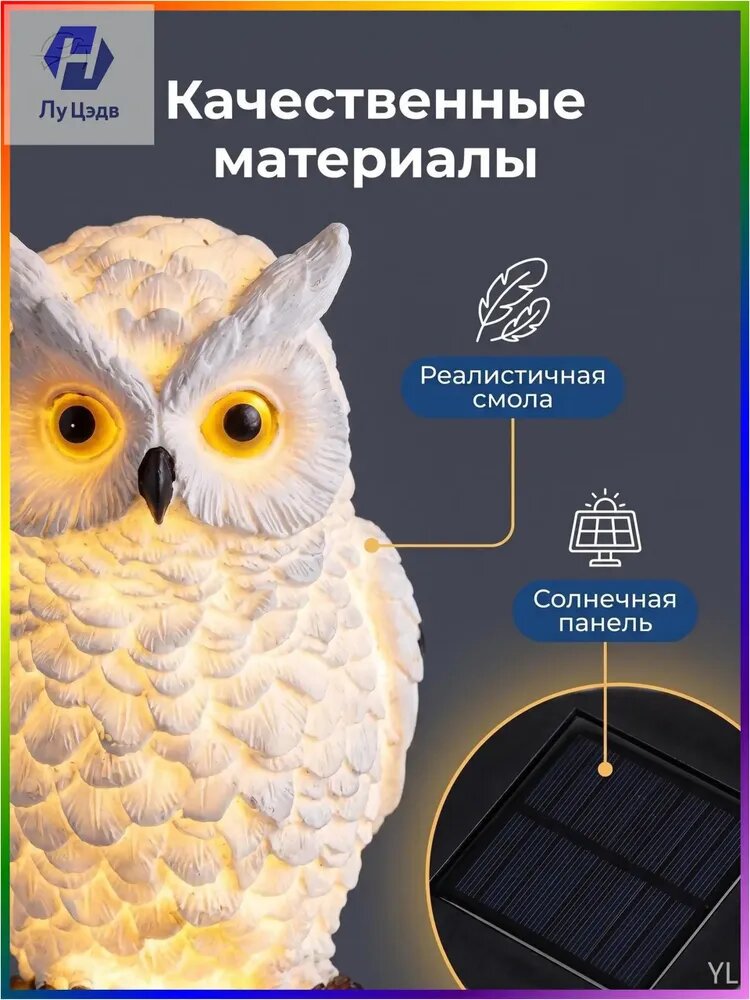 Фигурка садовая Белая сова, с подсветкой, Материал: Смола, Цвет: Слоновая кость — фото 1
