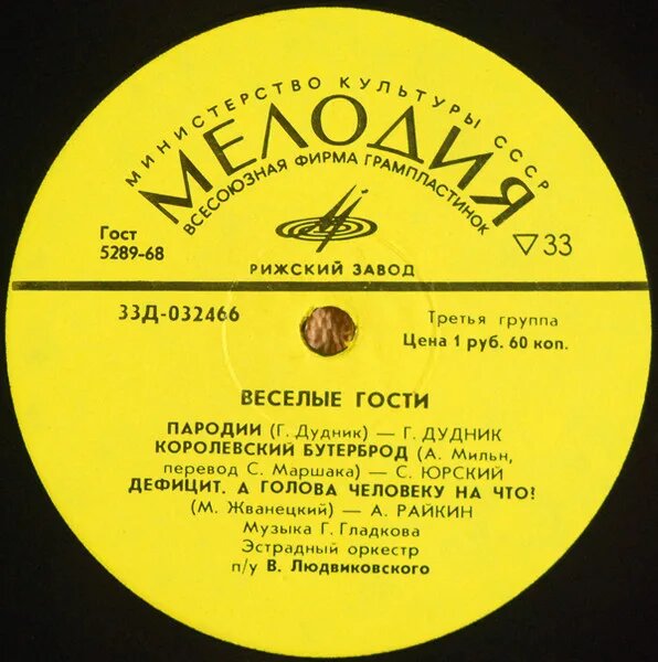 Веселые Гости — фото 1