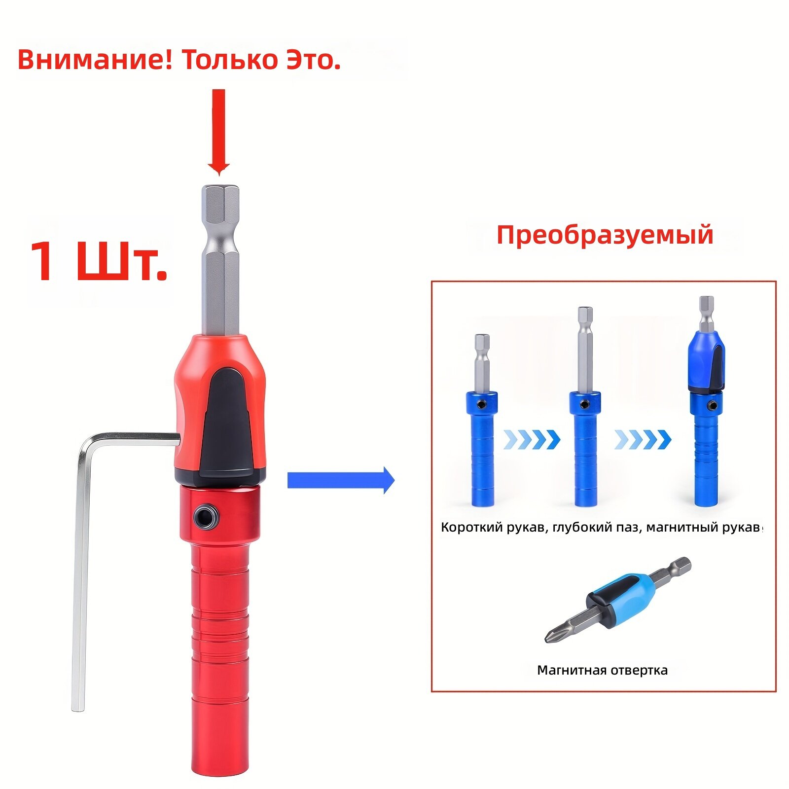 Магнитная насадка-адаптер для шуруповёрта и отвертки для сборки мебели и крепления фурнитуры (1 шт, красный)