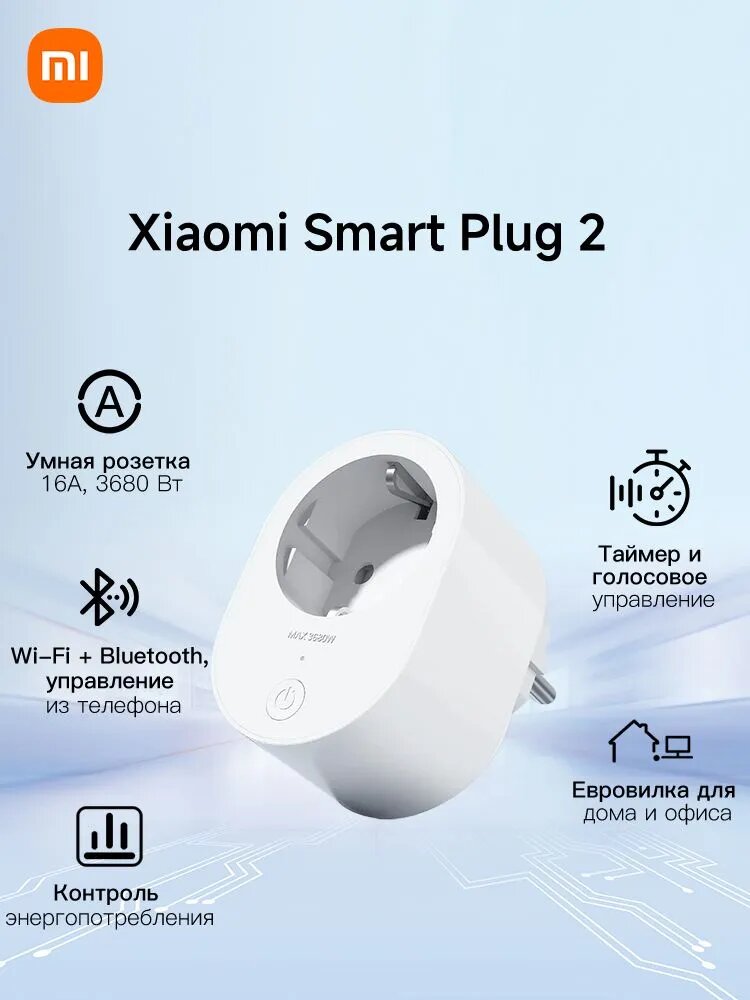 Xiaomi Smart Plug 2 WiFi, удалённое управление, таймер, контроль энергопотребления для дома, умная розетка EU