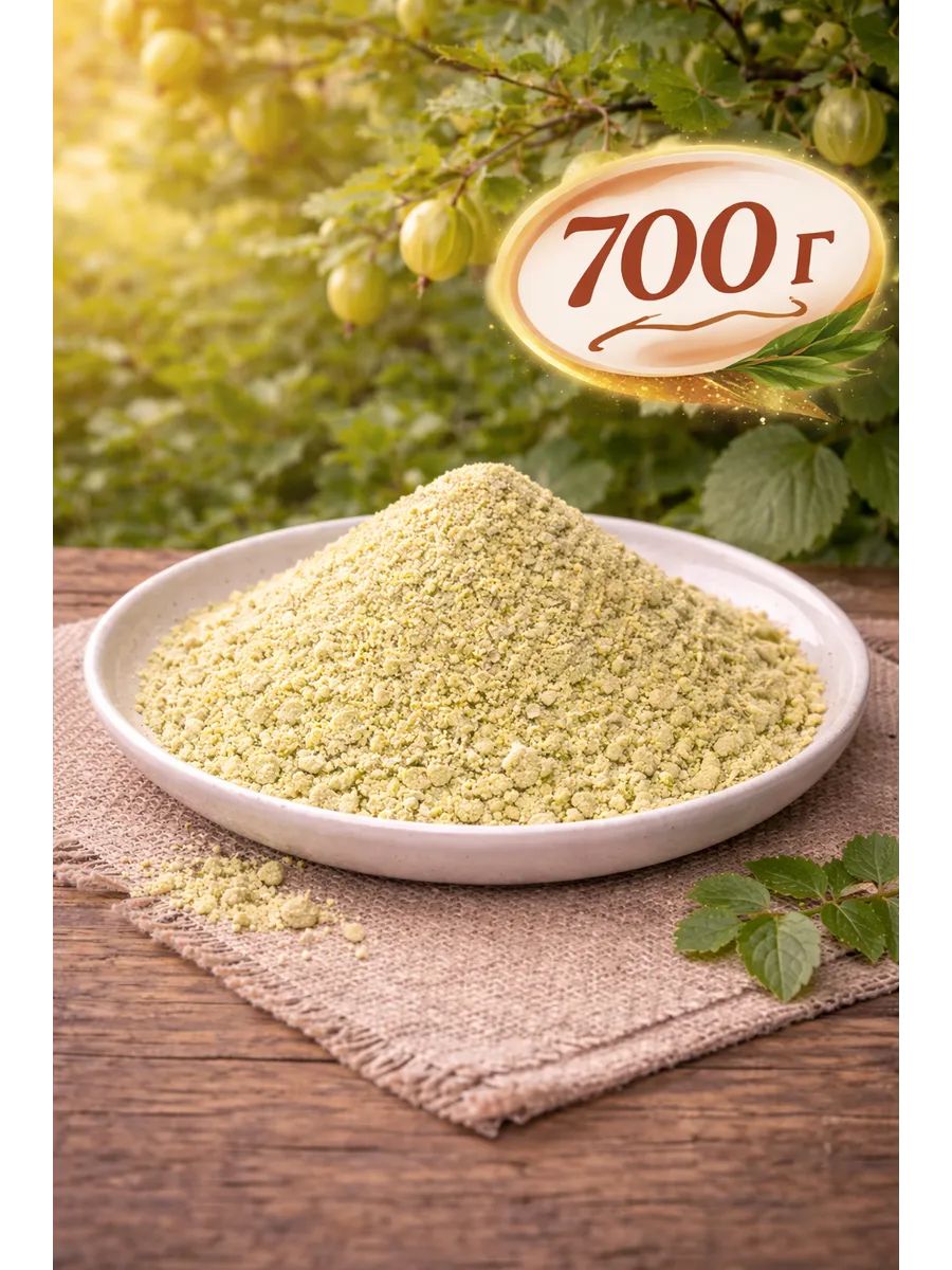 Крыжовник сублимированный молотый, 700 г