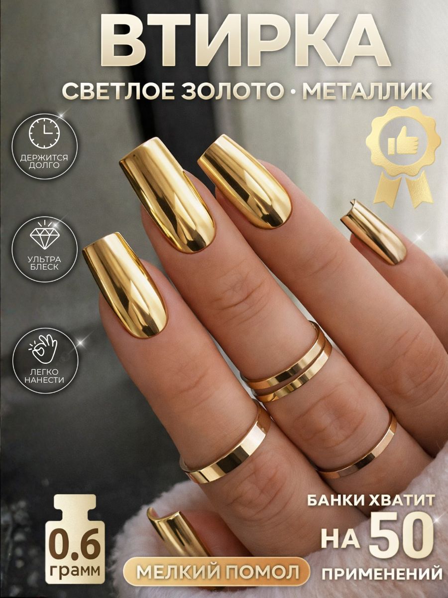 Металлическая втирка зеркальная пигмент для ногтей
