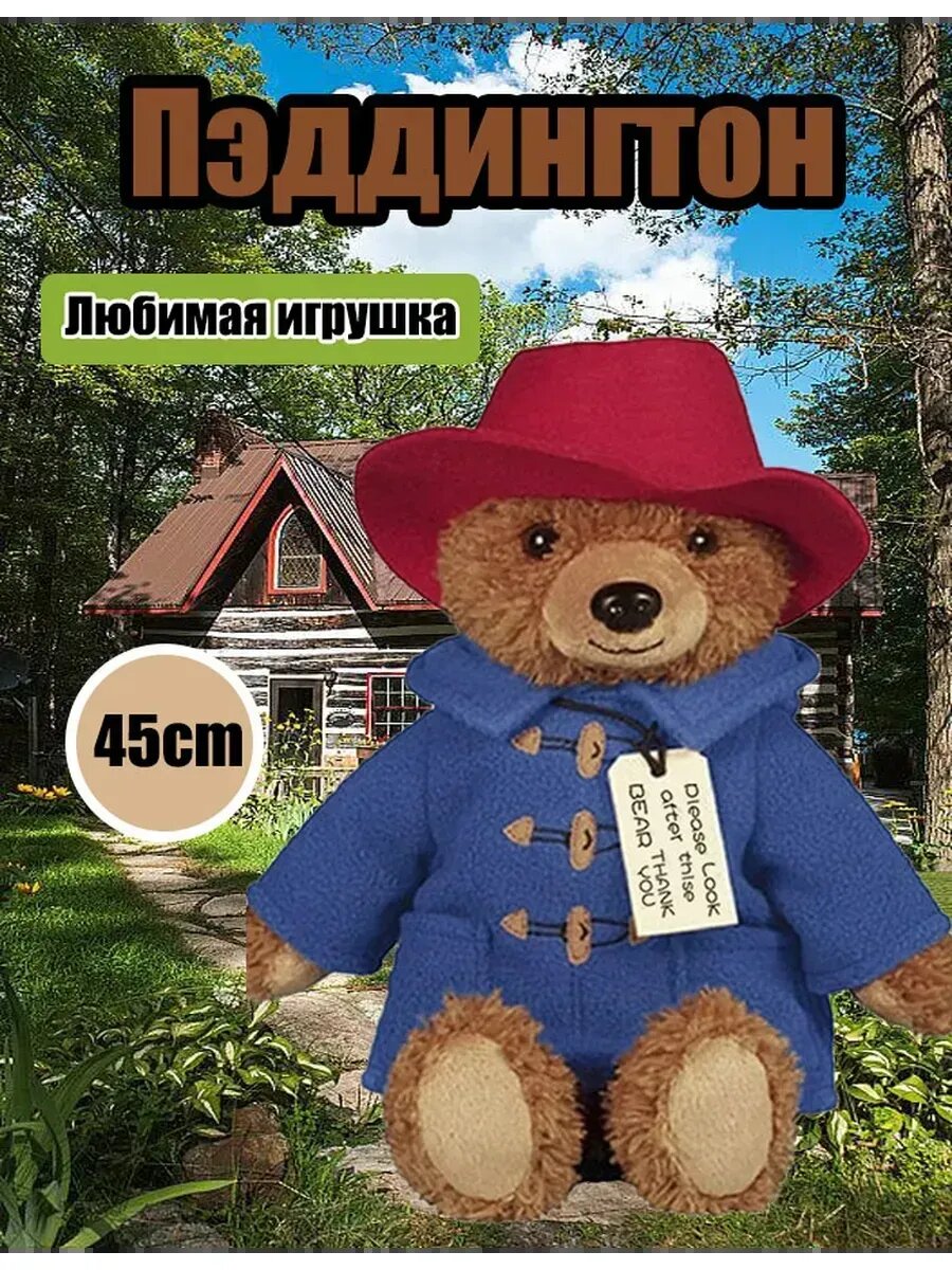 Мягкая игрушка плюшевый медведь паддингтон