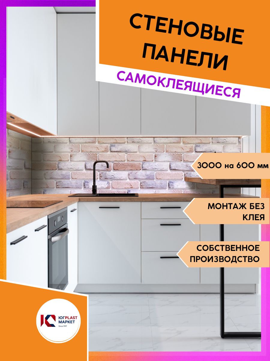 ЮГPLASTMARKET Самоклеющийся фартук для кухни на стену панель с 3D покрытием "Аликанте" 3000*600*1,5мм, термоперевод.