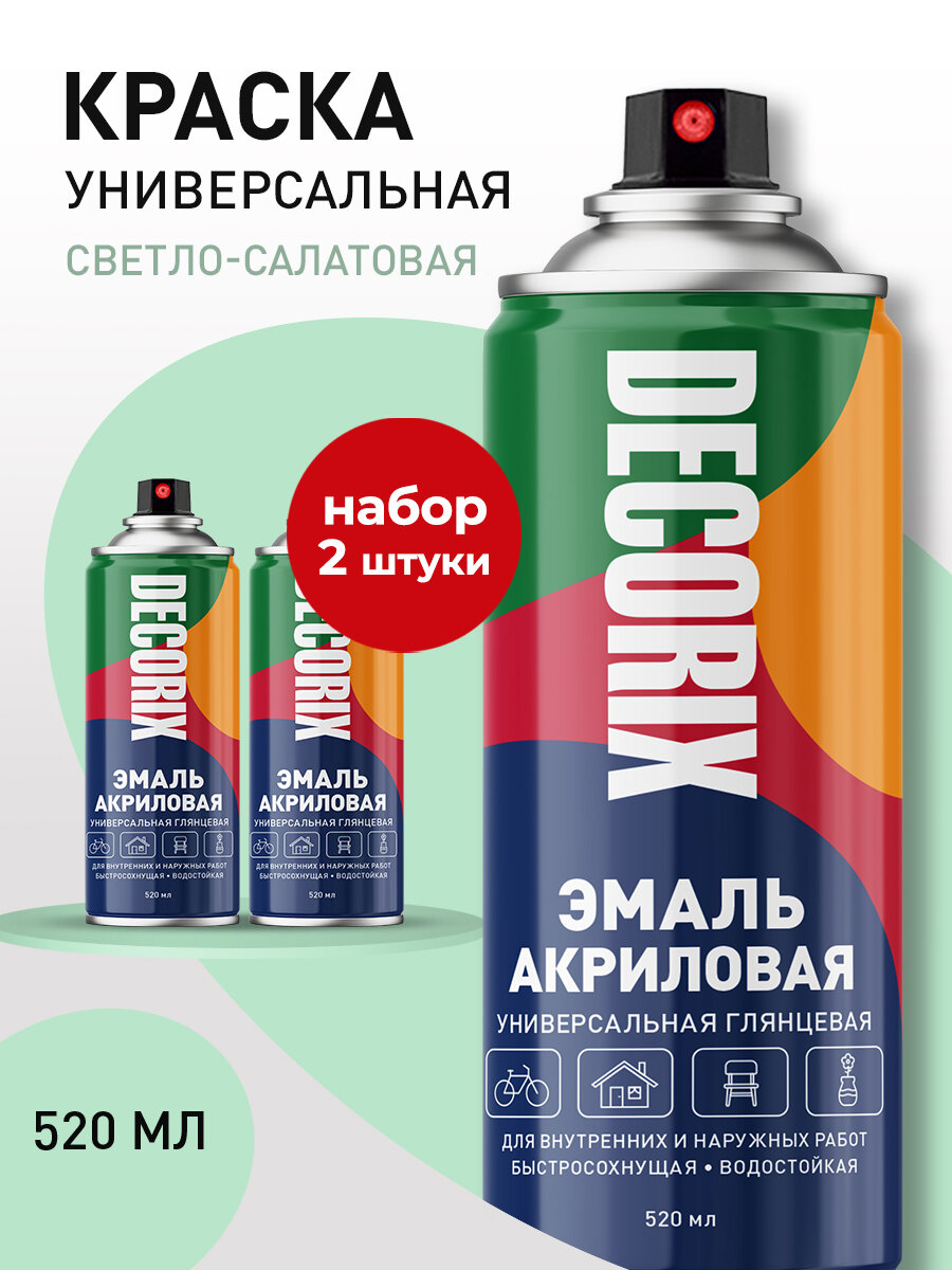 Краска зеленая в баллончике глянцевая акриловая DECORIX - "Светло-салатовая" эмаль аэрозольная для любых поверхностей 520 мл - комплект 2 шт