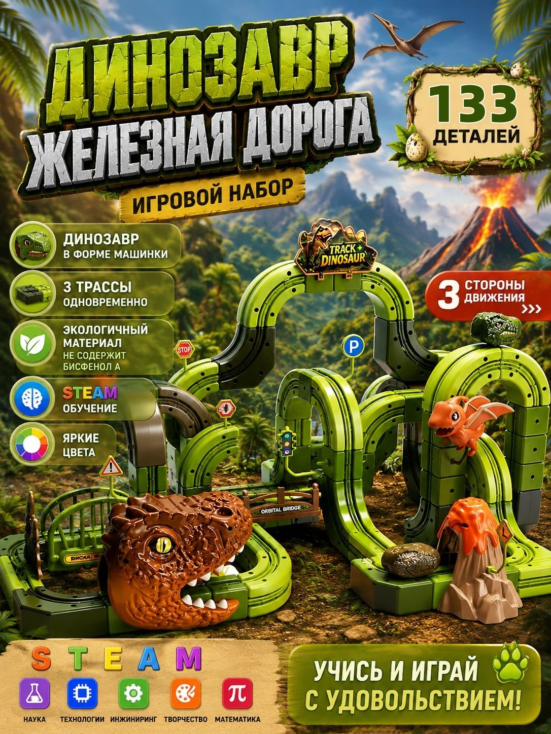 Железная дорога ChaoriMall динозавр, 3 трека, электропоезд, светло-зелёная