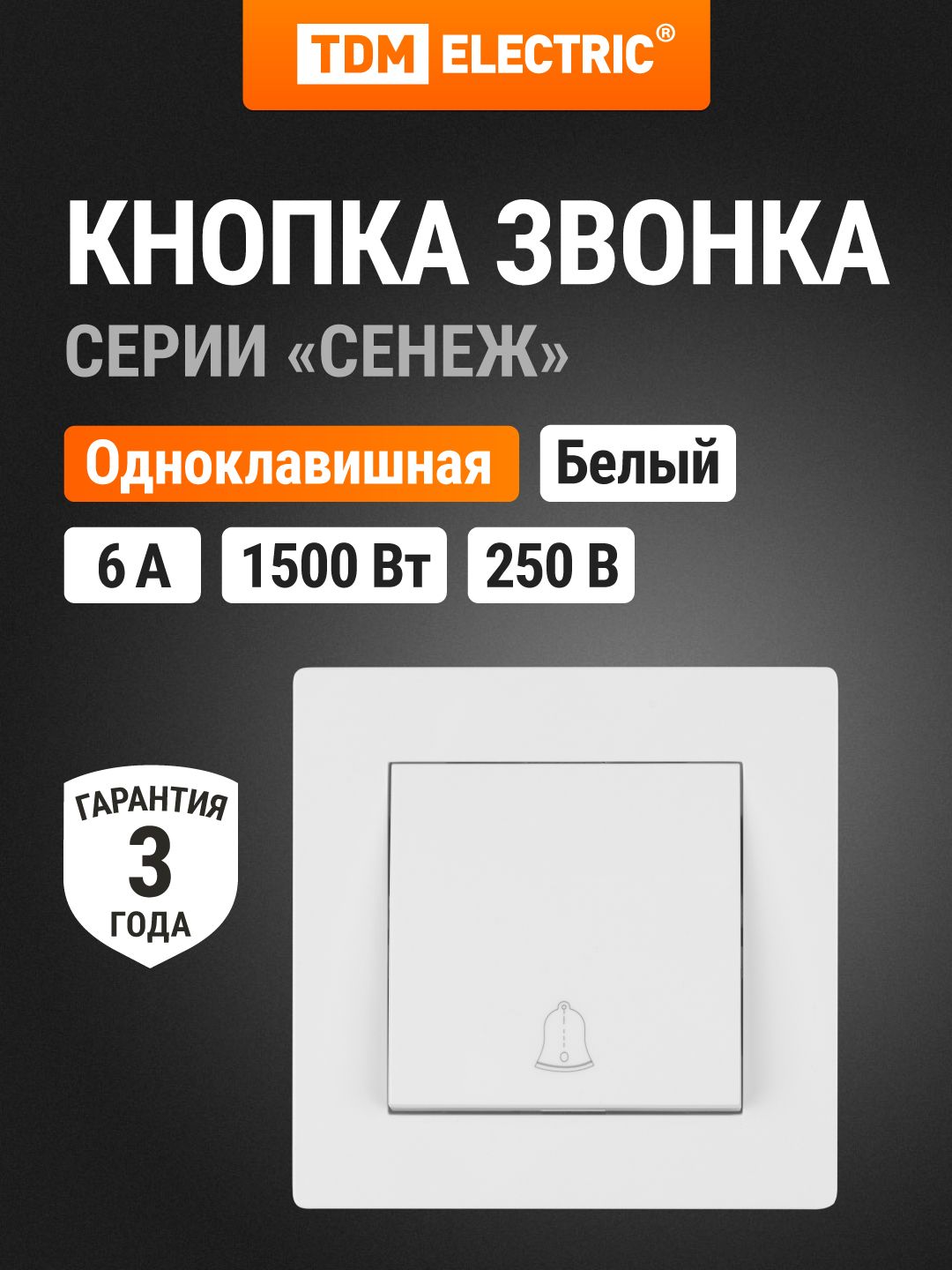 Кнопка звонка 6А, белая, серия "Сенеж" TDM Electric, розетки, выключатели и рамки