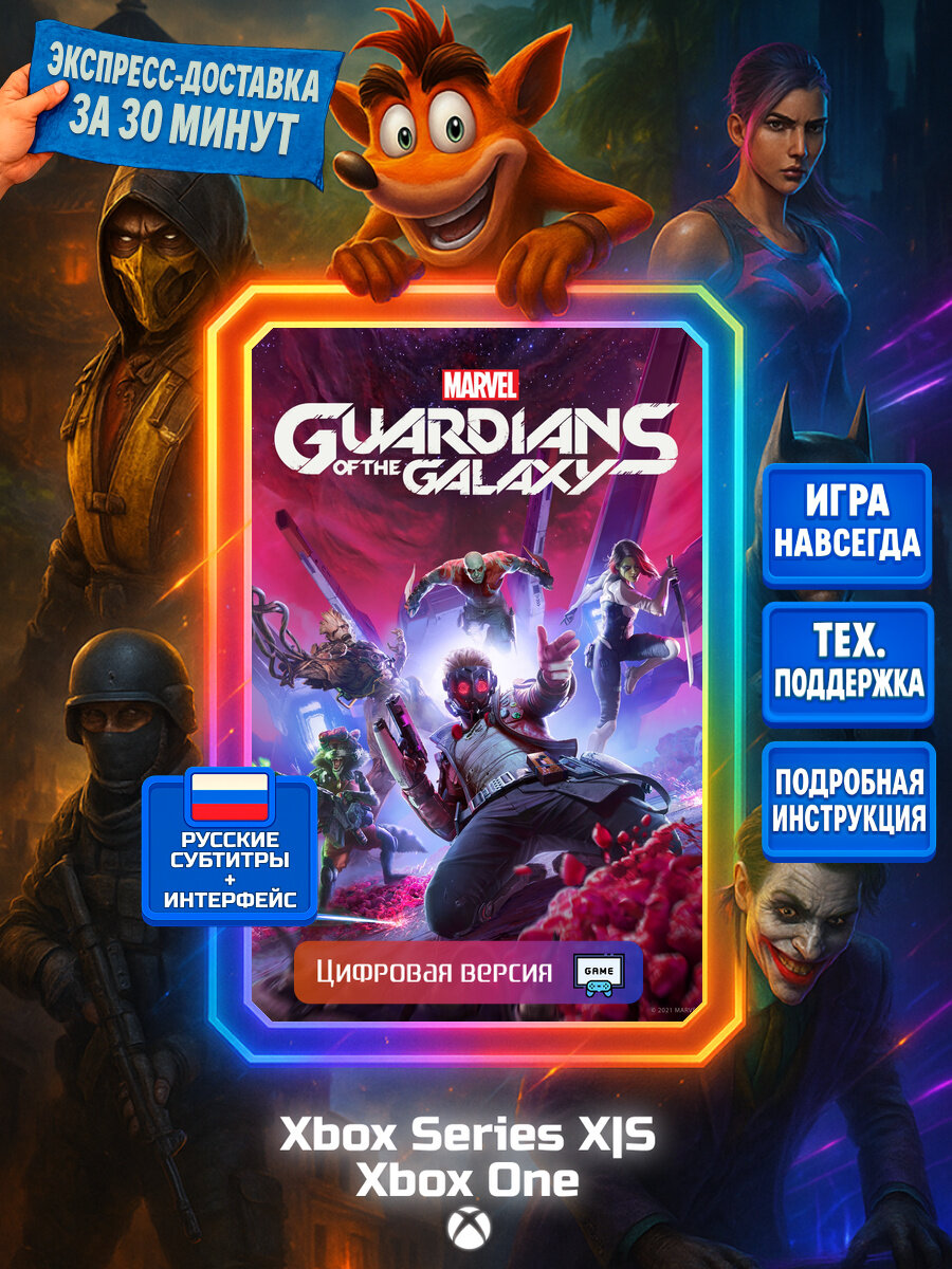 Стражи Галактики Marvel | Xbox One/Series X|S | Action & adventure | Цифровая версия