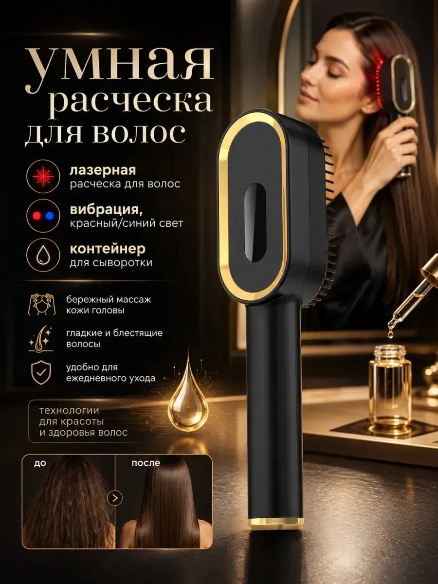 Умная расческа для волос