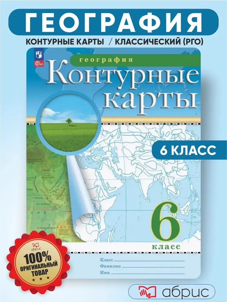 Контурная карта 6 класс География | Ольховая Наталья Владимировна