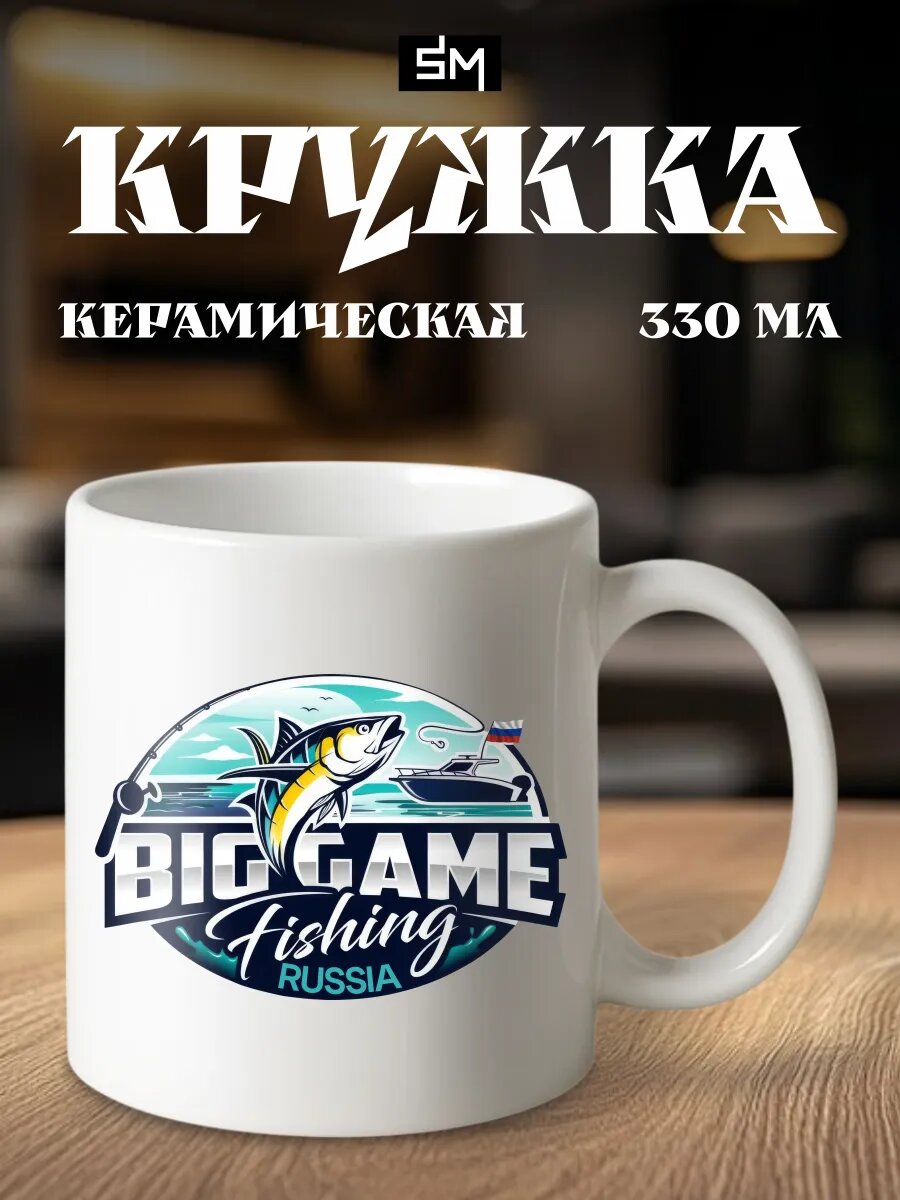 Кружка с принтом Рыбалка хобби