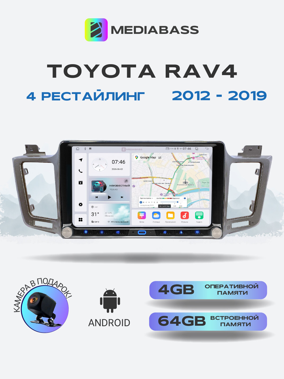 Магнитола для Toyota RAV4 2012-2019. Андроид магнитола, 4/64ГБ. Тойота Рав 4