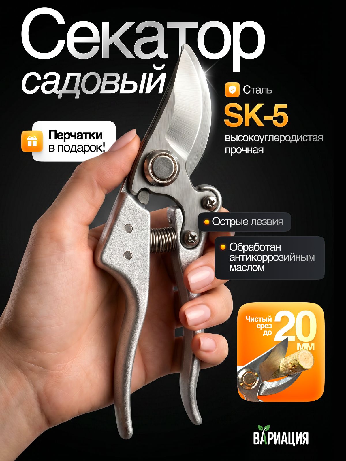 Секатор садовый профессиональный (садовый секатор для цветов, кустарников, веток)