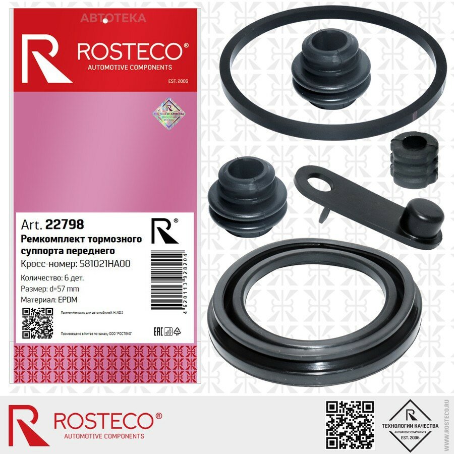 Ремкомплект суппорта ROSTECO 22798