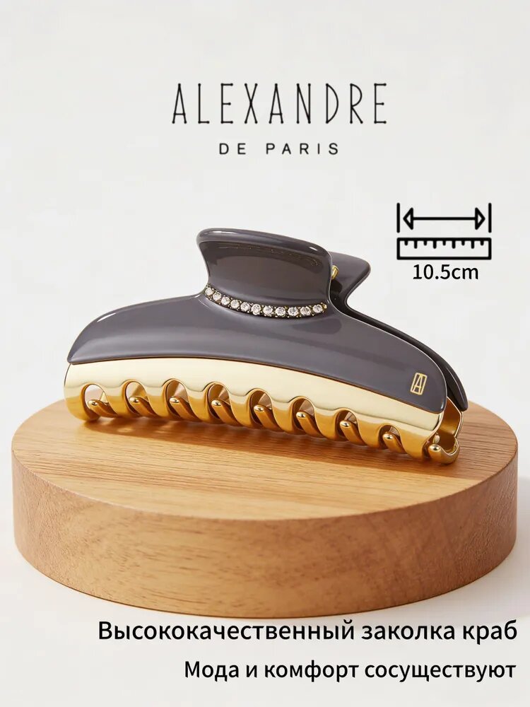 Alexandre de Paris Заколка для волос 1 шт.
