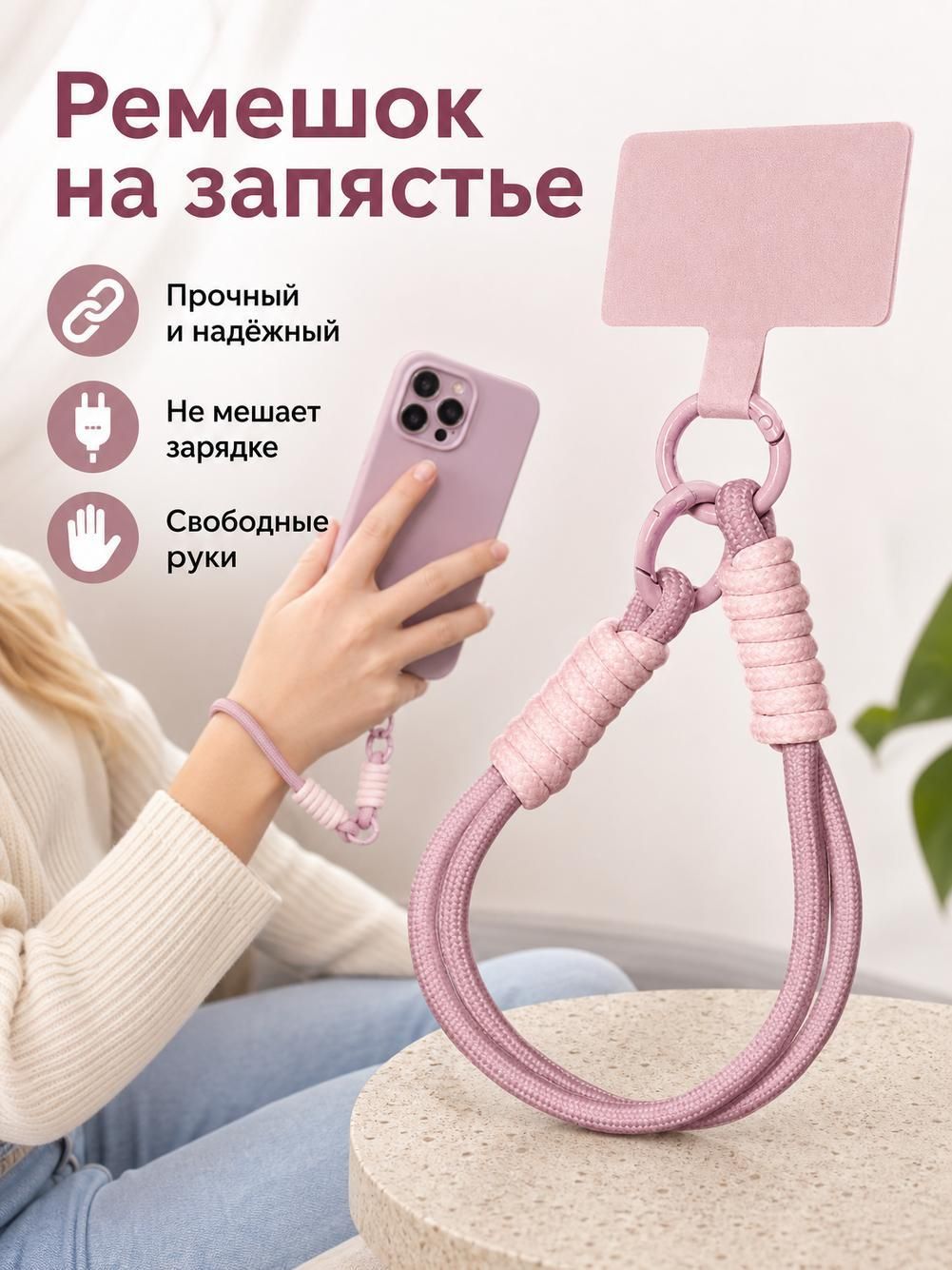 Петля для телефона на запястье, антипотеря, для сумки/бокала