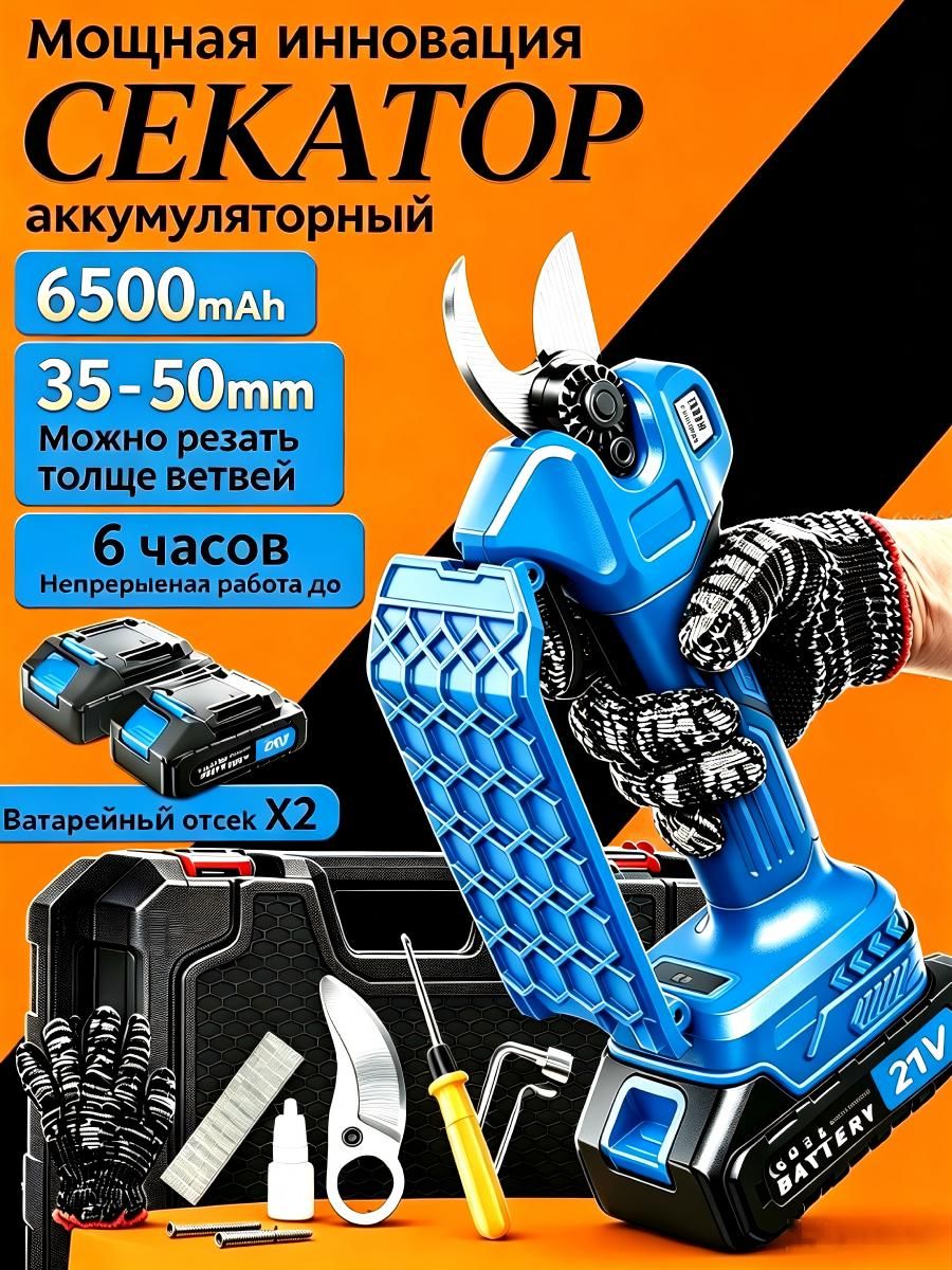 Секатор аккумуляторный садовый / сучкорез бесщеточный мощный, 2 АКБ, 48В