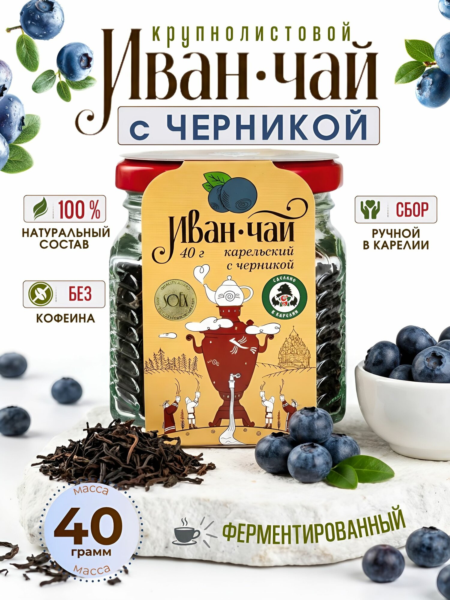 Мама карелия, иван-чай с черникой, крупнолистовой 40 гр
