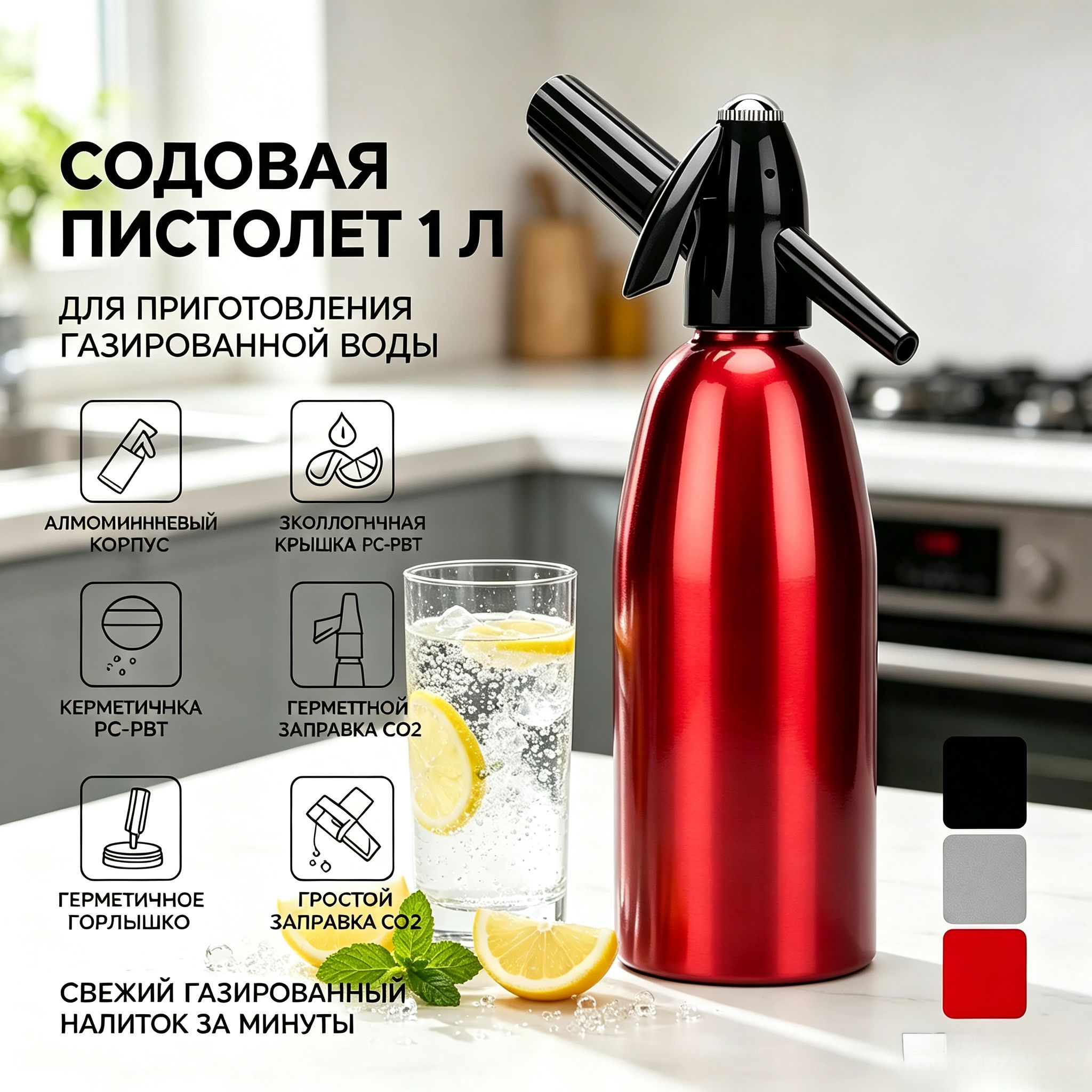 Сифон для газированной воды 1 л, ручной, алюминиевый, с CO2 баллончиком, для домашних лимонадов и фруктовых напитков