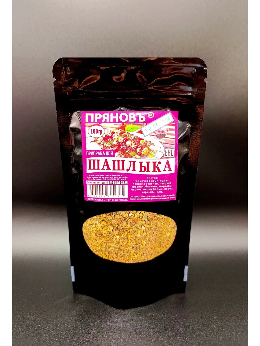 Приправа для шашлыка 100гр