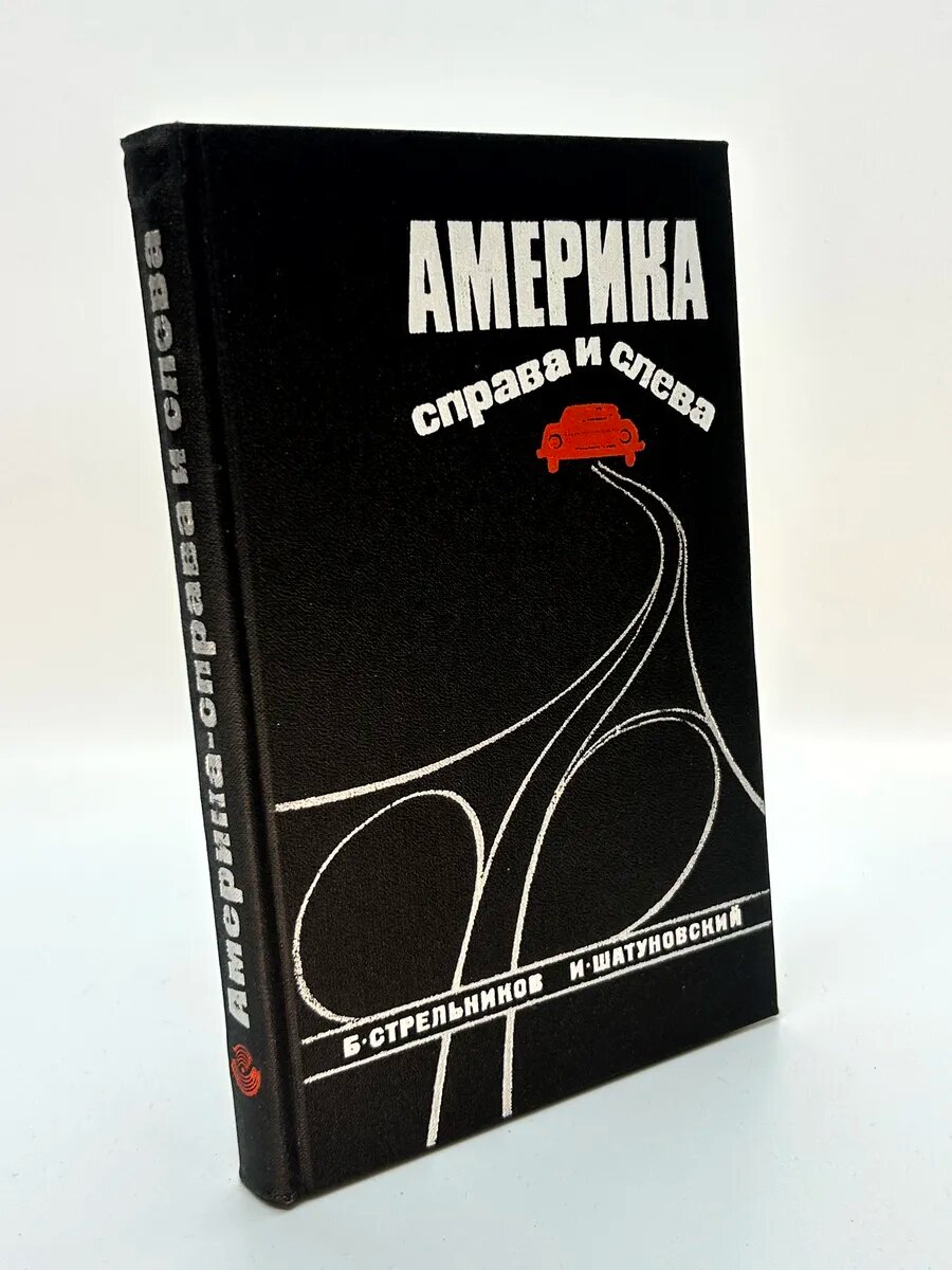 Америка. Справа и слева