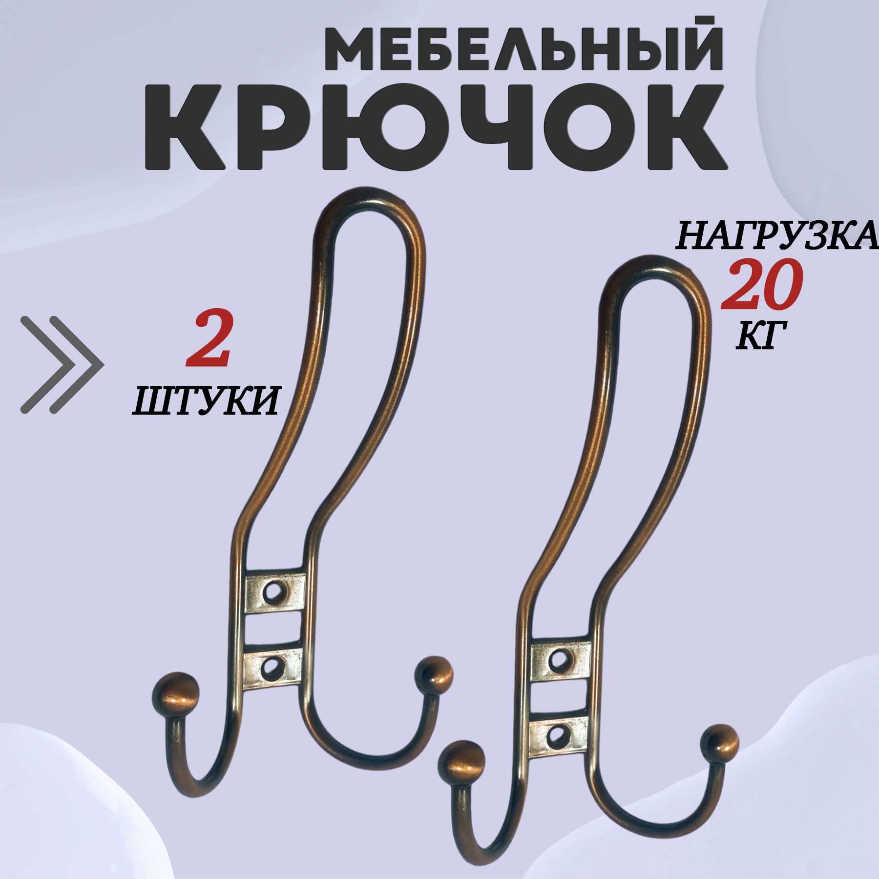 Крючок для одежды настенный трехрожковый прутковый Медный 2шт