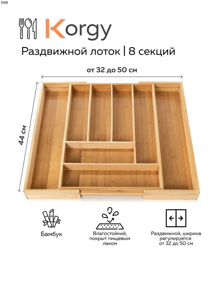 Органайзер для столовых приборов 50 см x 44 см х 5 см 1 шт установка в кухонный ящик бамбук светло-коричневый