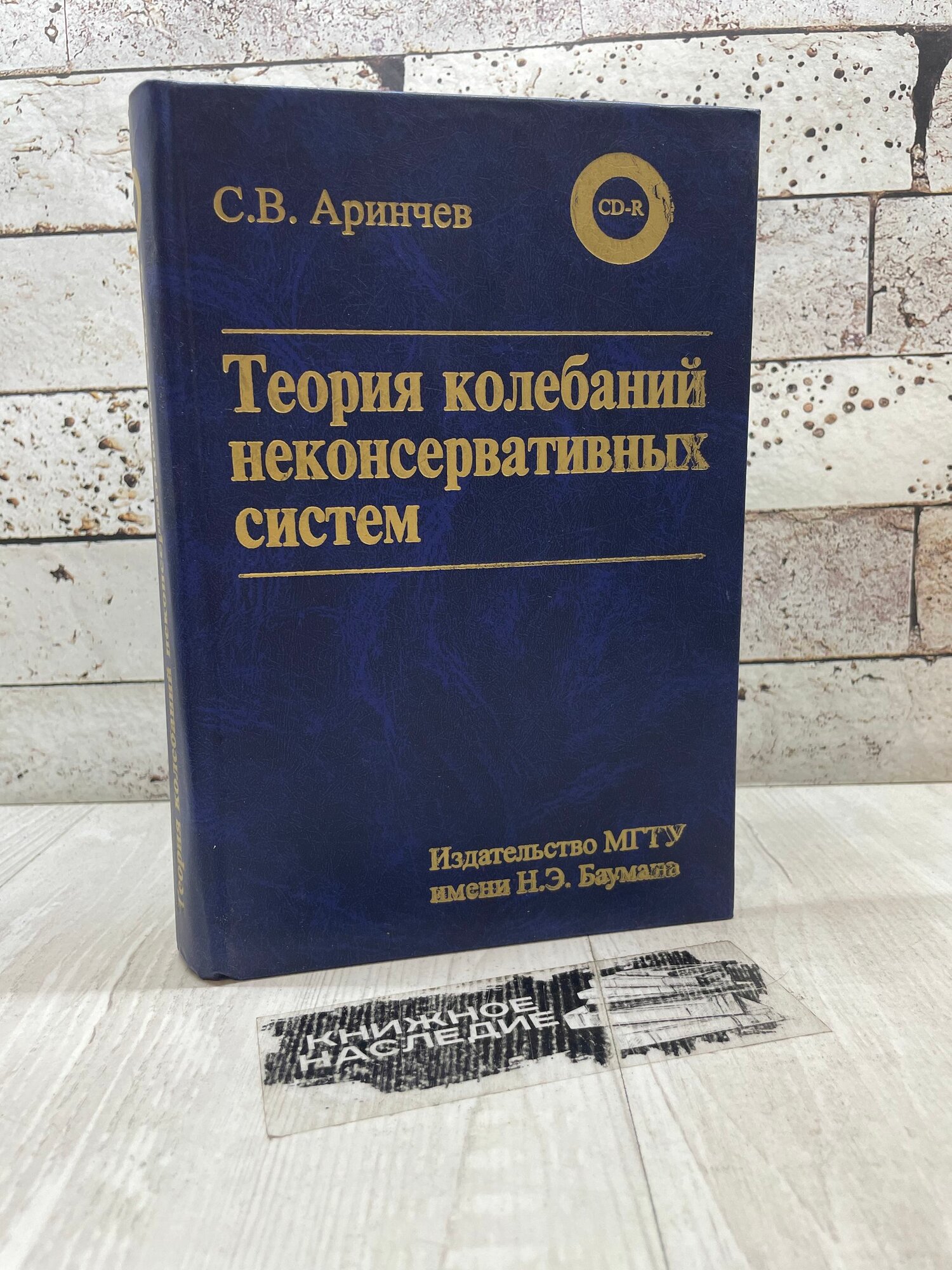 Аринчев С. Теория колебаний неконсервативных систем МГТУ 2002г