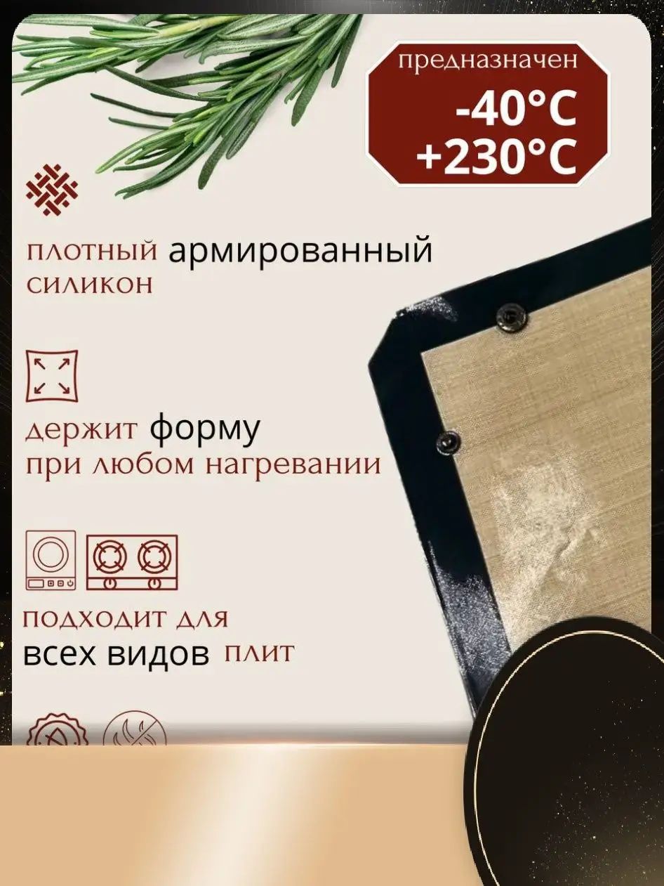 Коврик для приготовления 0.40 м х 30 см, 1 шт