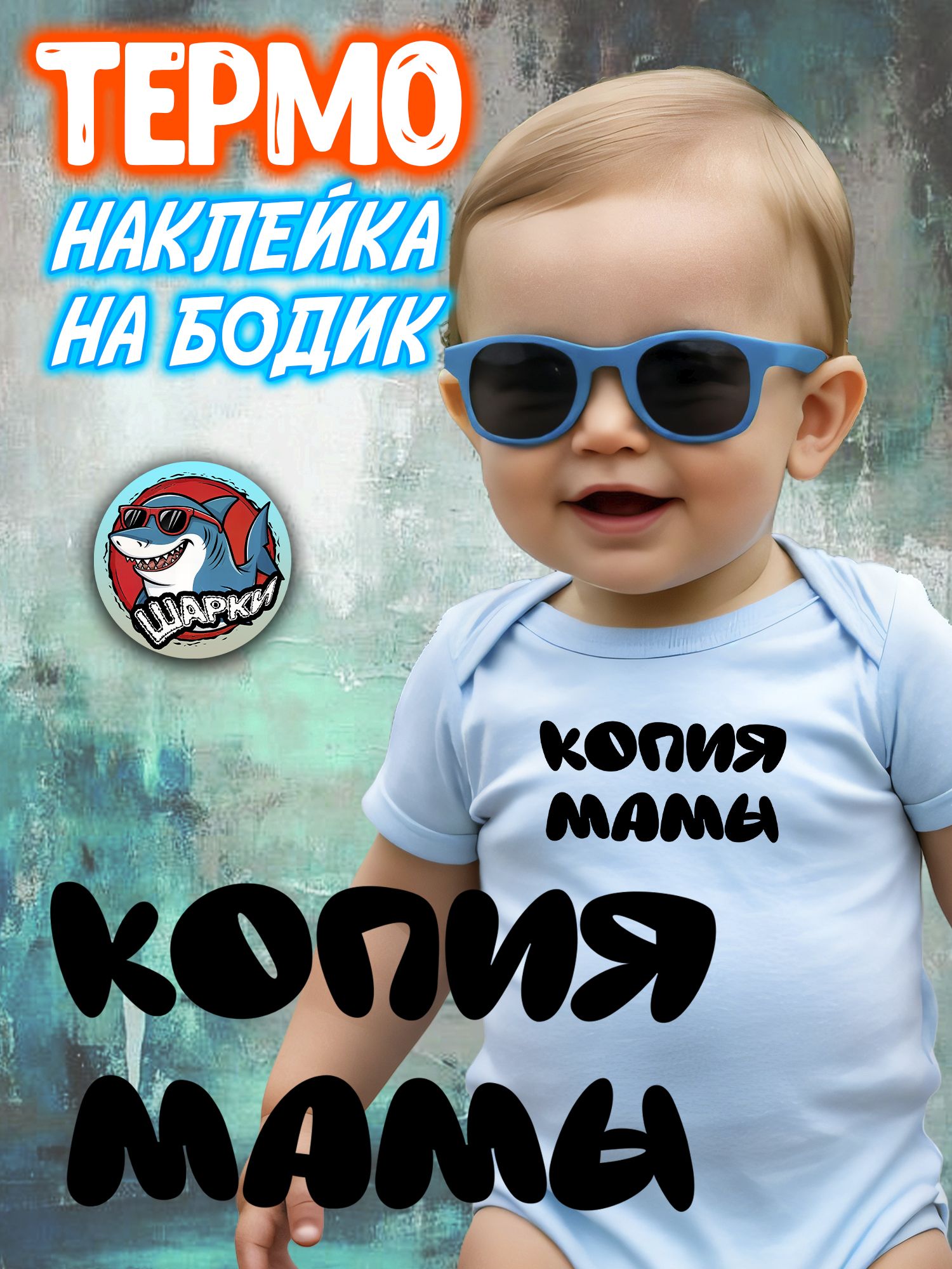 Термонаклейка на детскую одежду черная