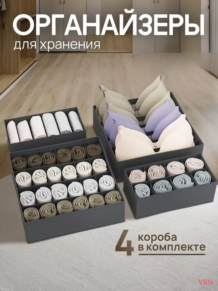 MiLiMi Органайзер для хранения вещей 56x56x10 см 4 шт текстиль темно-серый
