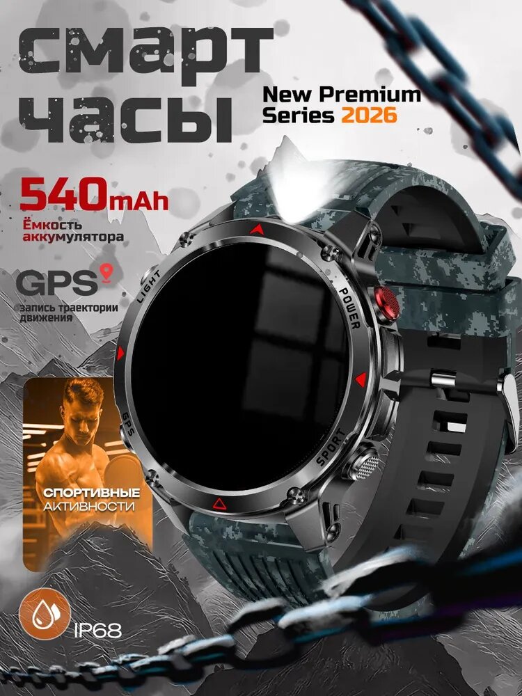 SACOSDING Смарт-часы GPS часы мужские наручные, IP68, компасом, Bluetooth-звонками и спортивными режимами, военные Smartwatch с LED фонариком,540mAh, New Premium Series 2026, Черный камуфляжный силикон