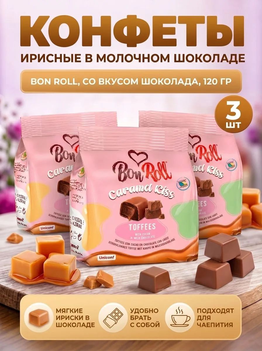 Конфеты желейные в молочном шоколаде Bon Roll, шоколад