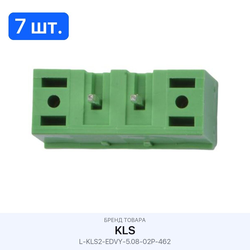 7 шт. Колодки клеммные разъемные L-KLS2-EDVY-5.08-02P-462 KLS