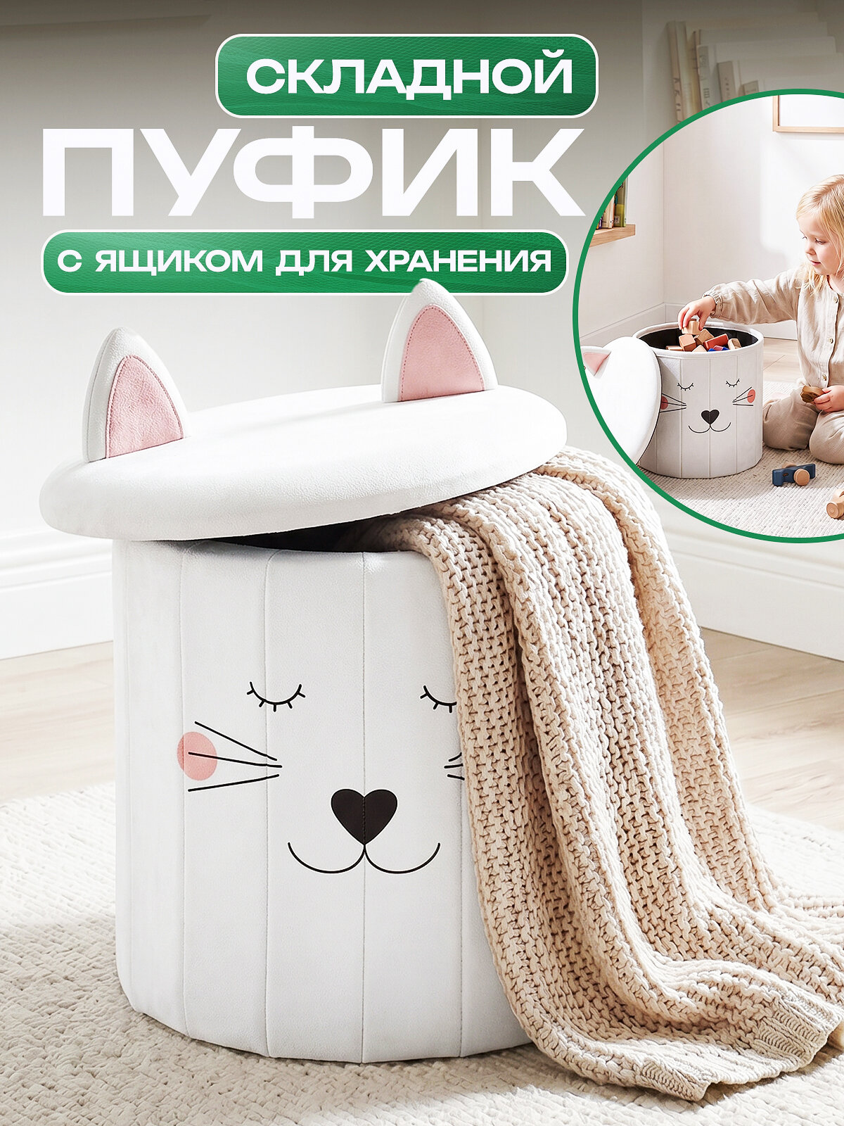 Пуфик складной детский с ящиком для хранения