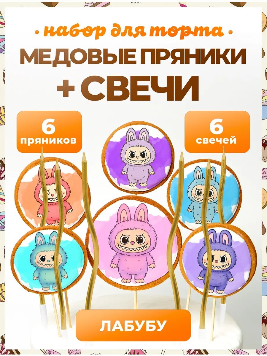 Украшения для торта. Лабубу