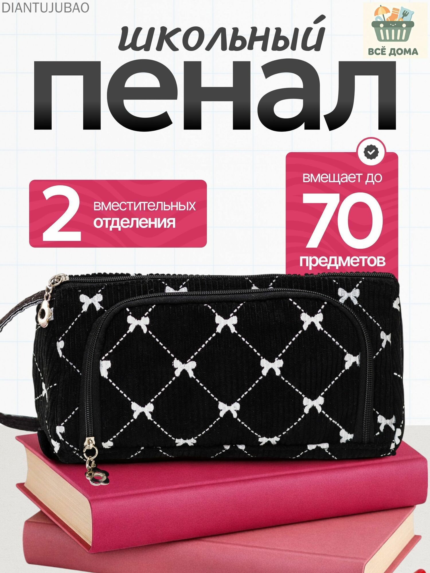 Пенал с бантиками черно-белый, школьный, для девочек и мальчиков