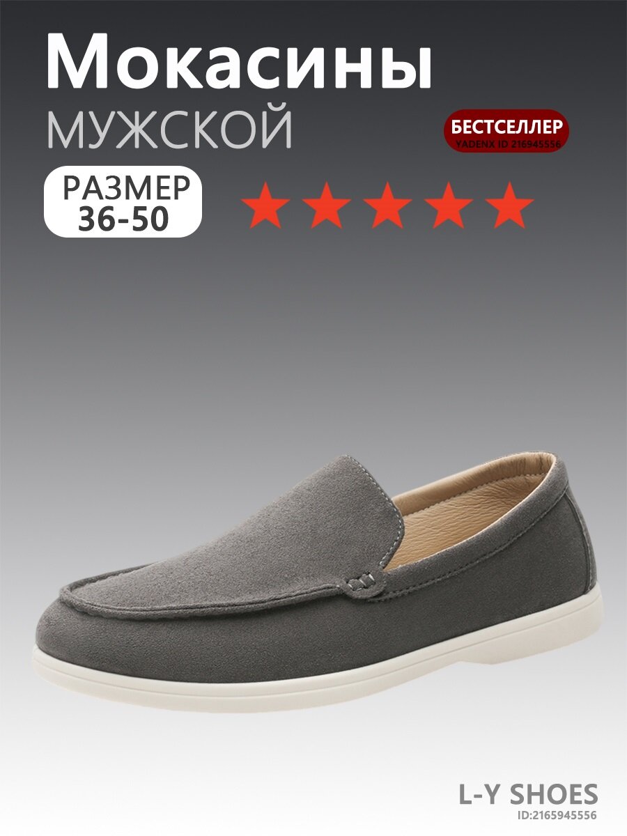 Мокасины