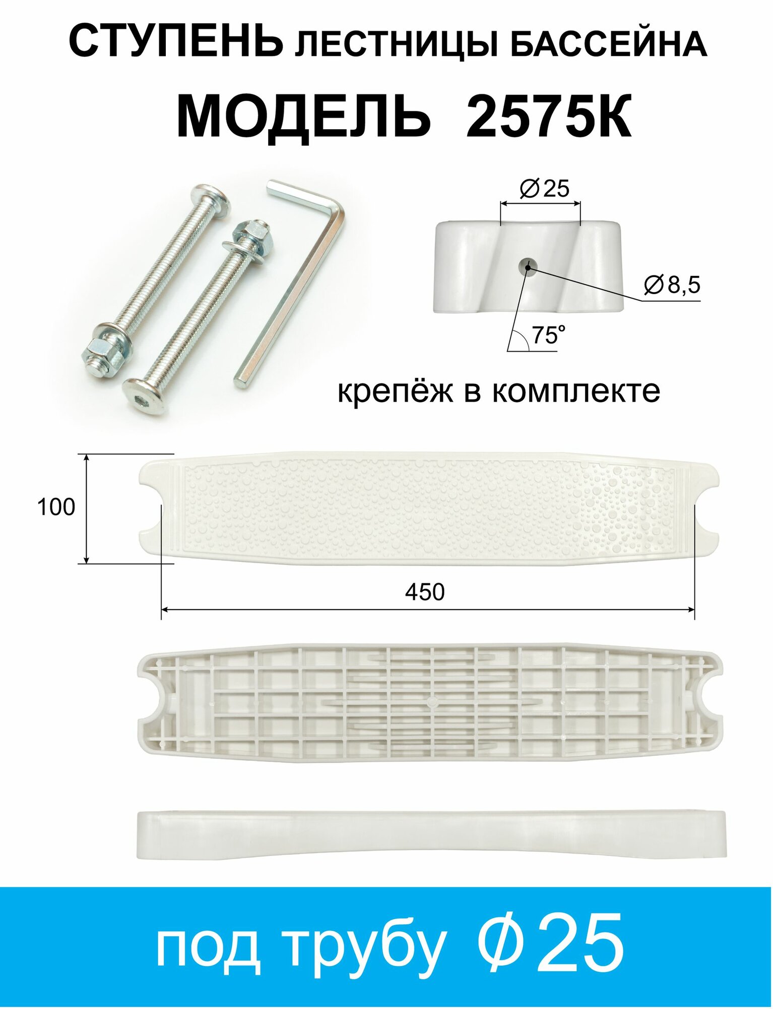 Ступень лестницы бассейна М-2575К Б