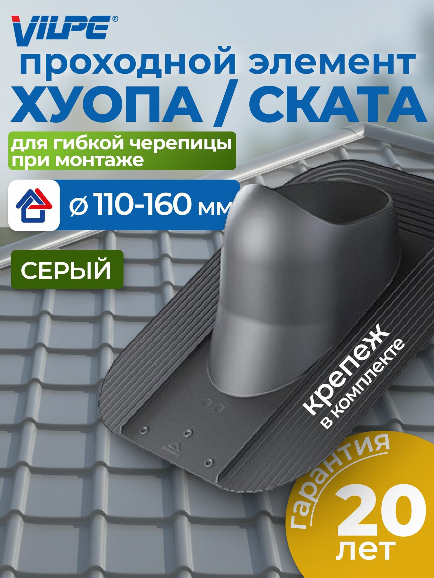 Проходной элемент хуопа/ската (для гч при монтаже) серый вилпе