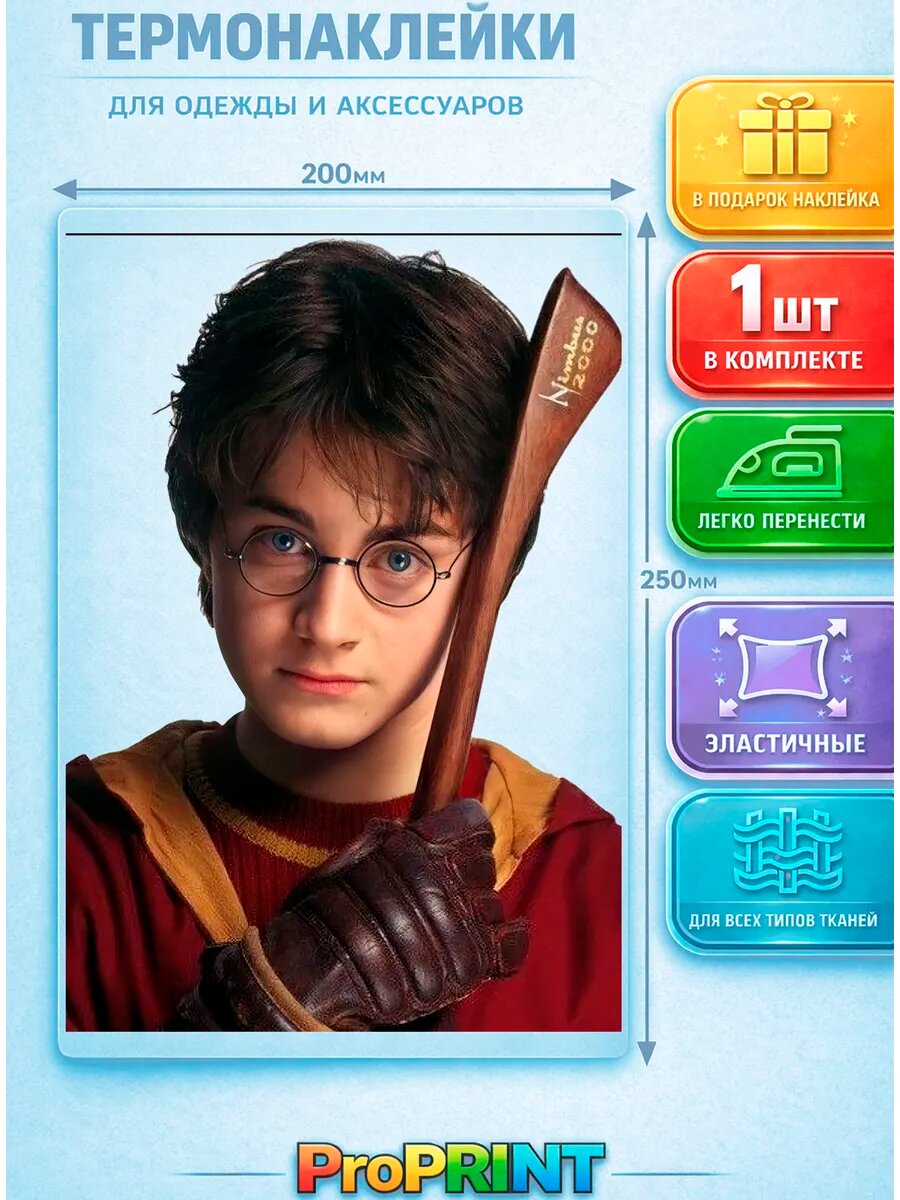 Термонаклейка на одежду Гарри Поттер