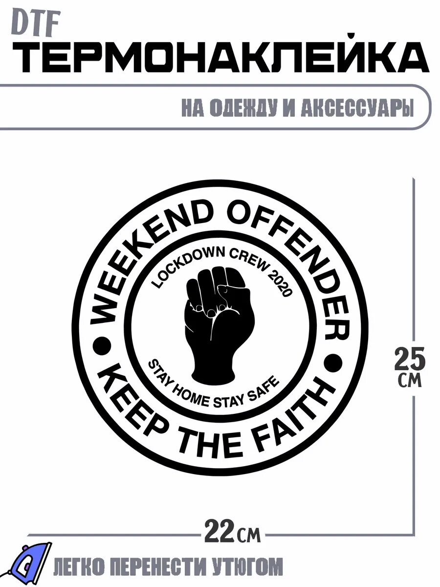 Термонаклейка weekend offender