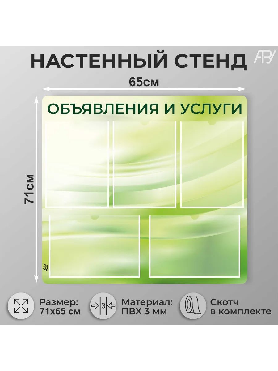 Информационные стенды на стену с карманами а264