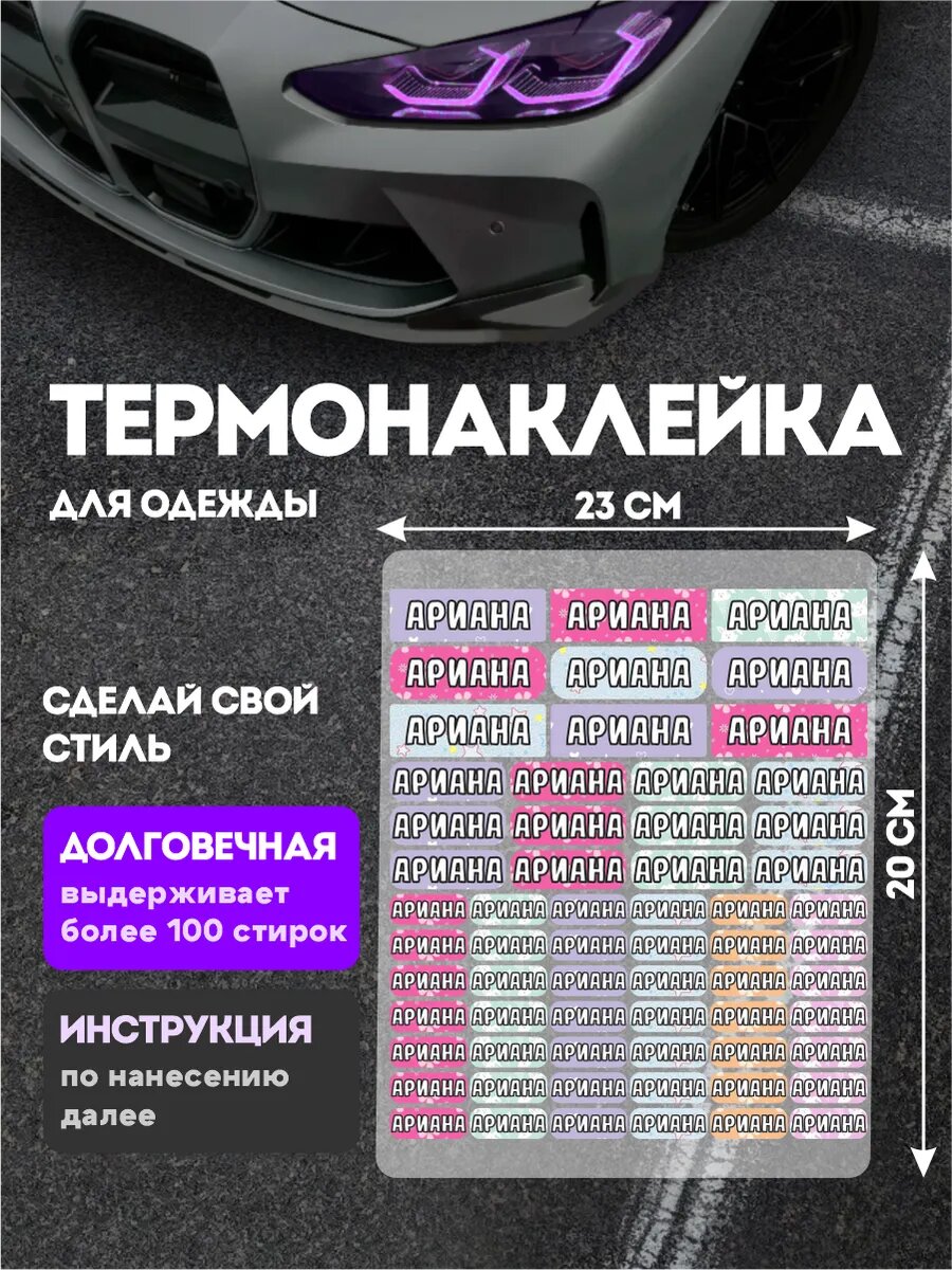 Термонаклейка на одежду детские имя Ариана
